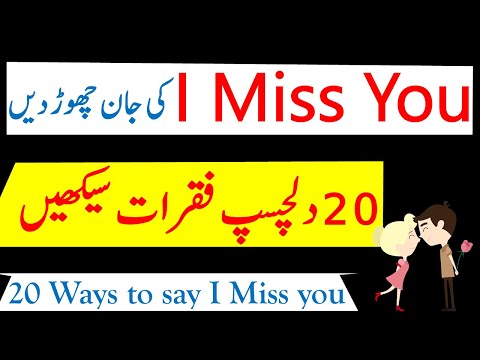 20 Beautiful Ways To Say "I Miss You" in English Explained Through Urdu | @AWEnglish