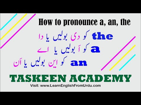 Pronunciation of English articles a an the explained in Urdu | How to pronounce a an the (Urdu)