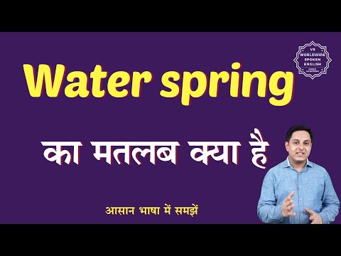 Water spring meaning in Hindi | Water spring ka matlab kya hota hai | English to hindi