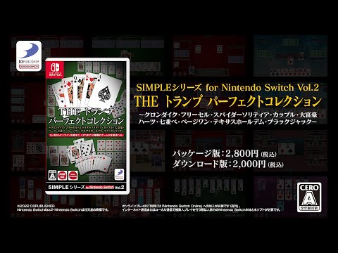 Switch「THE トランプ パーフェクトコレクション」，パッケージ版が本日発売に