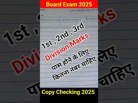 1st division 2nd division 3rd division marks #passmarks2025 #shortvideo #shorts