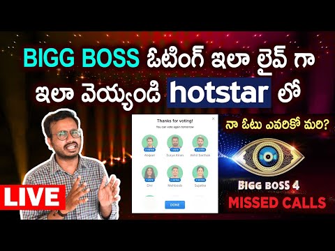 How to vote in biggboss 4 in telugu how to vote in bigg boss 4 in telugu in hotstar bigg boss voting