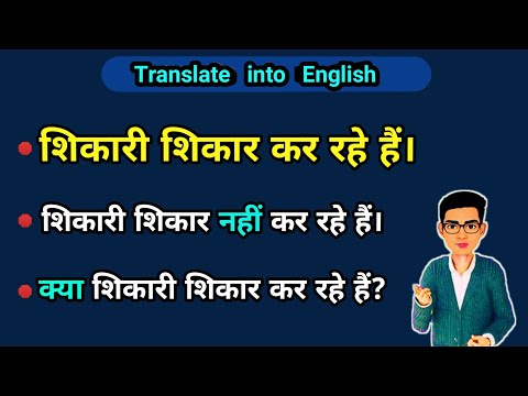 Shikari shikar kar rahe hai ki English || शिकारी शिकार कर रहे हैं translate into English
