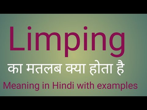 Limping meaning in hindi । meaning of limping l vocabulary