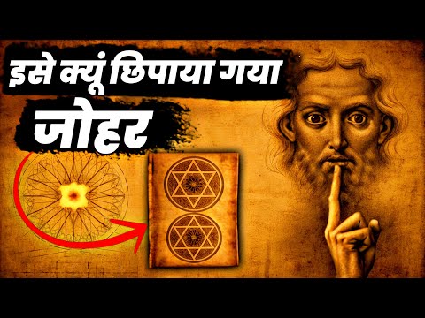 Why The Zohar Was Kept Secret For Centuries | Unveil The Secret!
