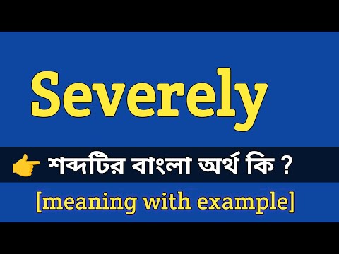Severely Meaning in Bengali With Example || Severely শব্দটির বাংলা অর্থ কি হবে ?