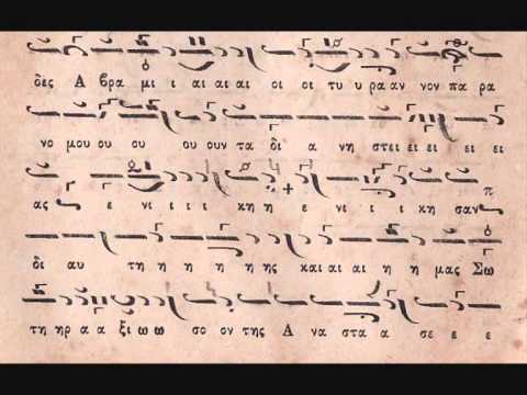 »ΜΩΣΗΣ ΤΩ ΚΑΙΡΩ ΤΗΣ ΕΓΚΡΑΤΕΙΑΣ» ΗΧΟΣ ΠΛ. Β΄ΔΟΞΑΤΙΚΟΝ ΑΙΝΩΝ ΟΡΘΡΟΥ ΤΗΣ ...