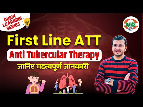 First Line ATT: Anti Tubercular Therapy | Quick Learning Series by Siddharth Sir | DAMS Nursing