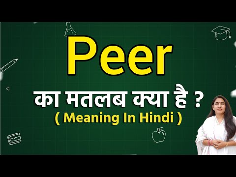 Peer meaning in hindi | Peer ka matlab kya hota hai | Word meaning