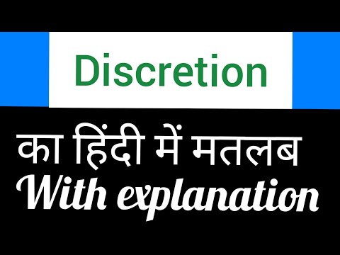 Discretion meaning in Hindi | discretion ka matlab kya hota hai |