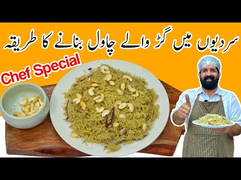 Gur Waly Chawal Recipe | Jaggery Rice | سردیوں کی سوغات گڑ والے چاول | Sweet Rice | BaBa Food RRC