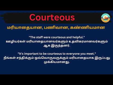 Courteous meaning in Tamil/Courteous தமிழில் பொருள்