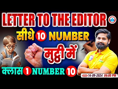 Class 12 English | Letter to the Editor One Shot Video By Shahrukh Sir | सीधे 10 Number एक Class से👈