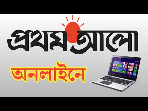 How to Read Prothom Alo || প্রথম আলো পত্রিকা পড়ার নিয়ম