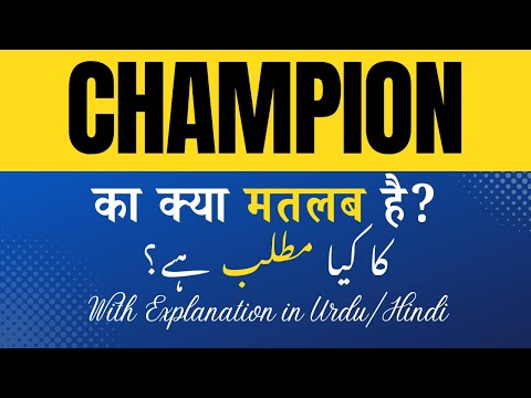 Champion Meaning in Hindi | What is the meaning of Champion' Hindi/Urdu Explanation Include