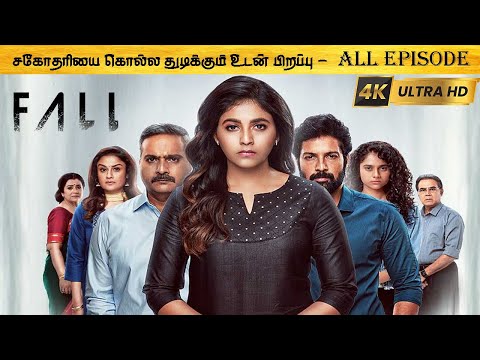 Fall Full Movie Explained in Tamil | Movie Explained in Tamil | Mr Sakthi Voice Over