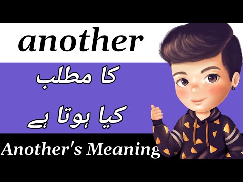 Another Meaning | Another Meaning In Urdu | Another Ka Matlab Kya Hota Hai | Another Ka Meaning Kya