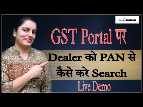 How to Search Dealer Details by PAN II How to Check Return Filing Details of a dealer by PAN II