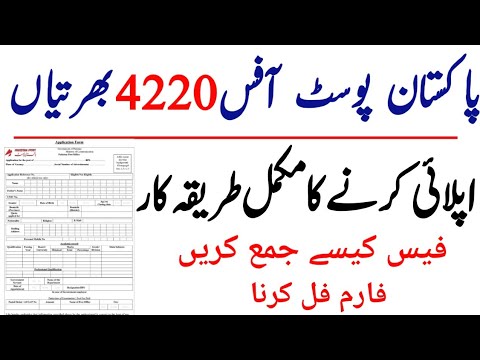 How to apply for post office jobs 2022| New 4000+ jobs in Pakistan post office department| today job