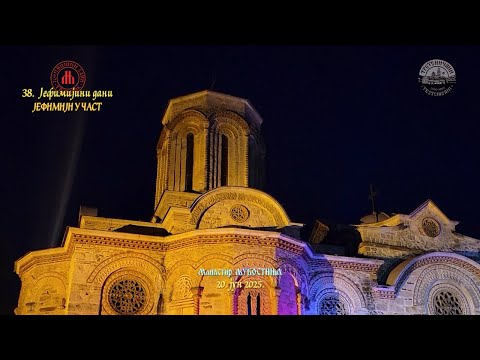 38. JEFIMIJINI DANI: JEFIMIJI U ČAST, POHVALA KNEZU LAZARU, NAGRADA JEFIMIJIN VEZ, 20. jun 2025.