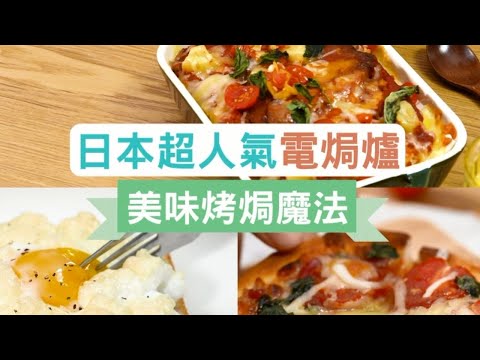 【實測】日本超人氣 Panasonic 智能電焗爐