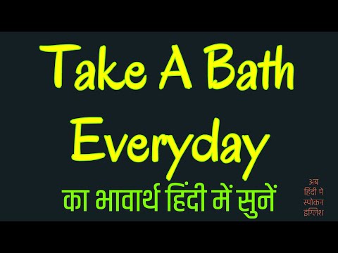 Take A Bath Everyday Meaning in Hindi