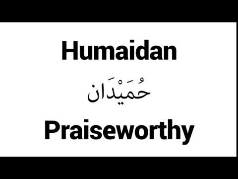 How to Pronounce Humaidan! - Middle Eastern Names