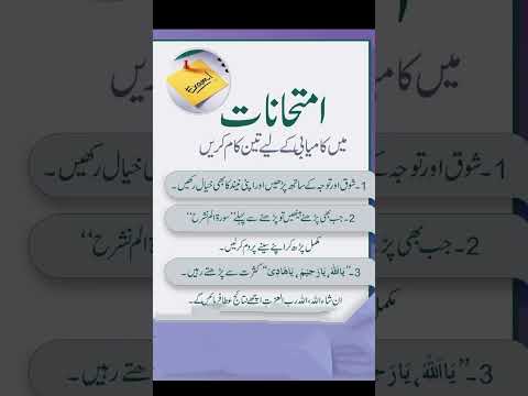 zehen tez karne ka wazifa | sabaq yaad karne ka wazifa |wazifa for success