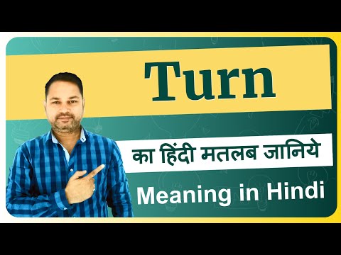 Turn meaning in Hindi | Turn ka matlab kya hota hai | Turn meaning explained and arth