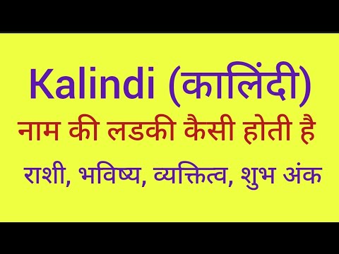 Kalindi name meaning in hindi/ Kalindi naam ka matlab kya hota hai