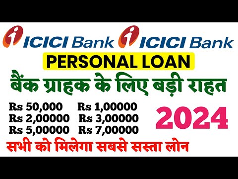 icici bank personal loan interest rate 2024 icici bank interest rate | icici personal loan kaise le