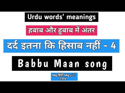 Dard itna - 4 • Meanings • Lyrics in Hindi Urdu • Babbu Maan • #Shorts • Short Video
