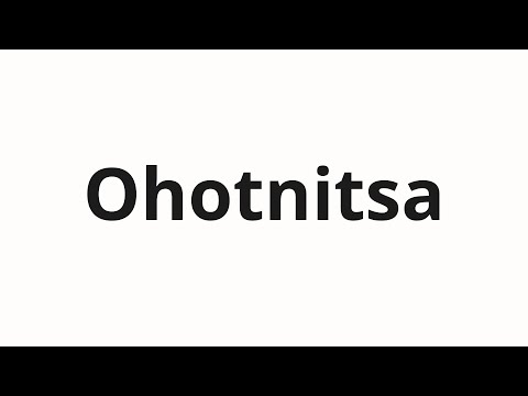 How to pronounce Ohotnitsa | Охотница (Hunter in Russian)