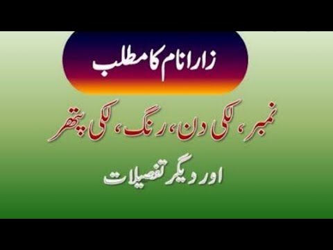 zara naam meaning in urdu/lucky number stone day/