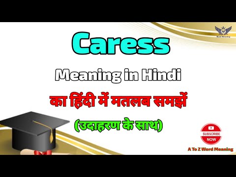 Caress meaning in Hindi ? Caress ka kya matlab hota hai ? A To Z Word Meaning