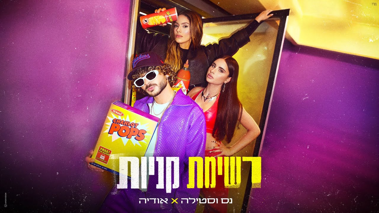 Top 100 Songs - Daily Music Chart from Israel (10/05/2025) | Popnable