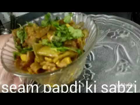 Seam papdi ki sabzi| Broad beans |Broad beans receipe in Hindi