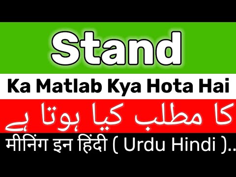 Stand Meaning | Stand Meaning In Urdu | Stand Ka Matlab Kya Hai | Stand Ka Meaning Kya Hai | Stand