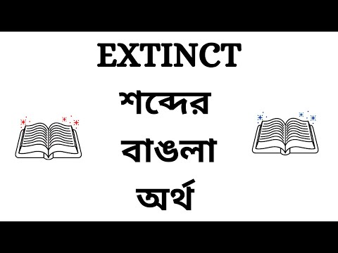 Extinct Meaning in Bengali