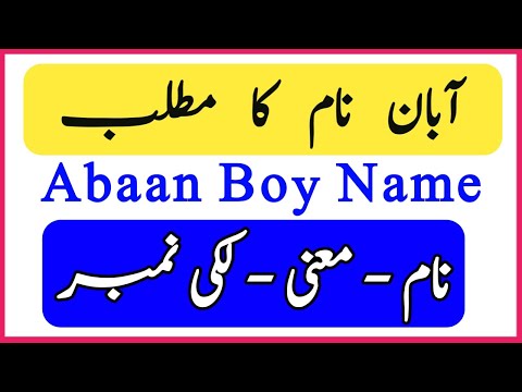 Abaan Name Meaning in Urdu English | Aaban naam ka matlab | آبان نام کے معنی Baby Name Creator
