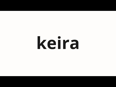 How to pronounce keira | 警ら (Police in Japanese)