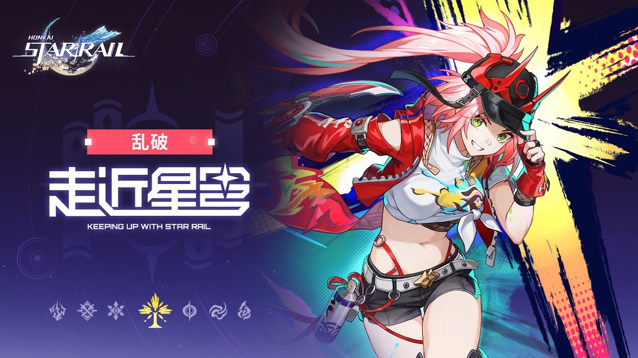 [鐵道] 走近星穹 亂破：白梟‧忍者爆發四散之卷 - 看板MiHoYo - PTT網頁版