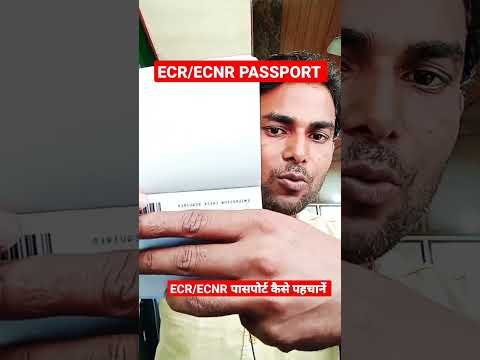 ECR-ECNR PASSPORT को कैसे पहचाने |#ecrpassport #ecnrpassport #ecrecnrpassport #shorts #pardesiflight