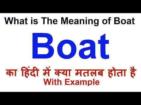 Boat Meaning in Hindi | Boat Definition | Boat Ka Matlab Kya Hota Hai | Boat in Hindi