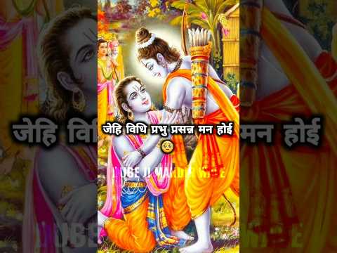 जेहि विधि प्रभु प्रसन्न मन होई 🥺🙏🏻 | राजन जी महाराज | राम भरत संवाद | #bhajan #status