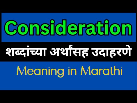 Consideration Meaning In Marathi /Consideration मराठीत अर्थ आणि उदाहरण