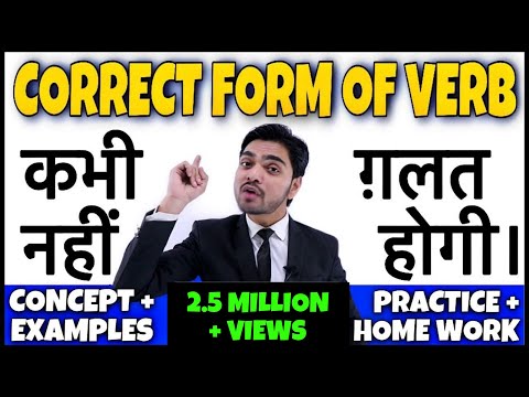 Correct Form of Verbs | Verbs Forms | Correct Form of Verb in English | Phrasal Verbs | Verb Form