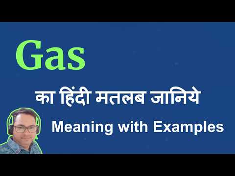 Gas ka hindi meaning | Gas का हिंदी अर्थ | Gas ka hindi matlab kya hota hai