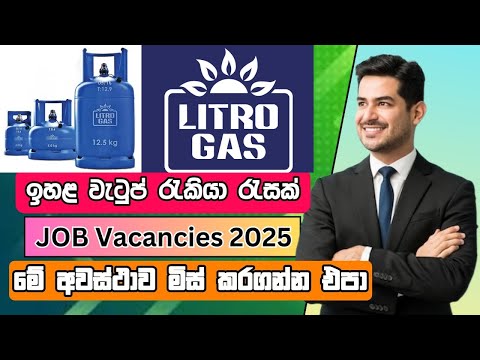 Litro Gas Limited Vacancies | Litro Gas Job | Job vacancies | Government Jobs | jobs sri Lanka
