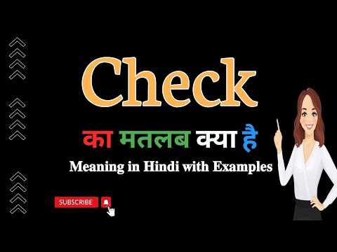 Check meaning in Hindi | Check  का मतलब हिंदी में क्या होता है | Check  meaning Explained in Hindi